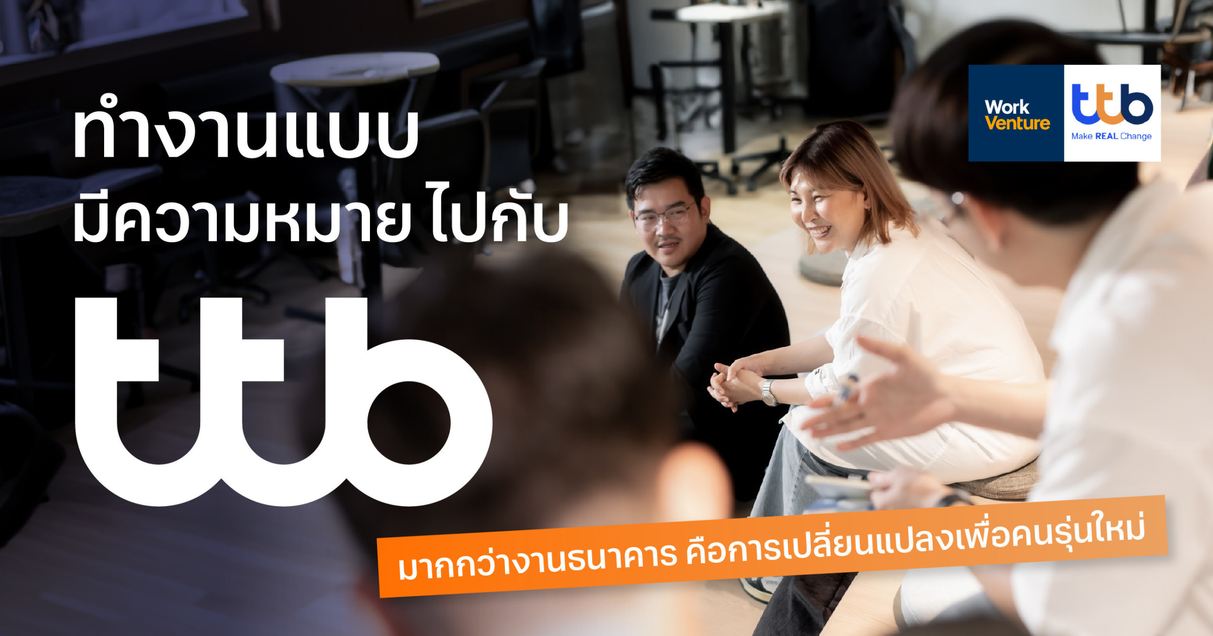 ทำงานแบบมีความหมายไปกับ ttb มากกว่างานธนาคาร คือการเปลี่ยนแปลงเพื่อคน ...