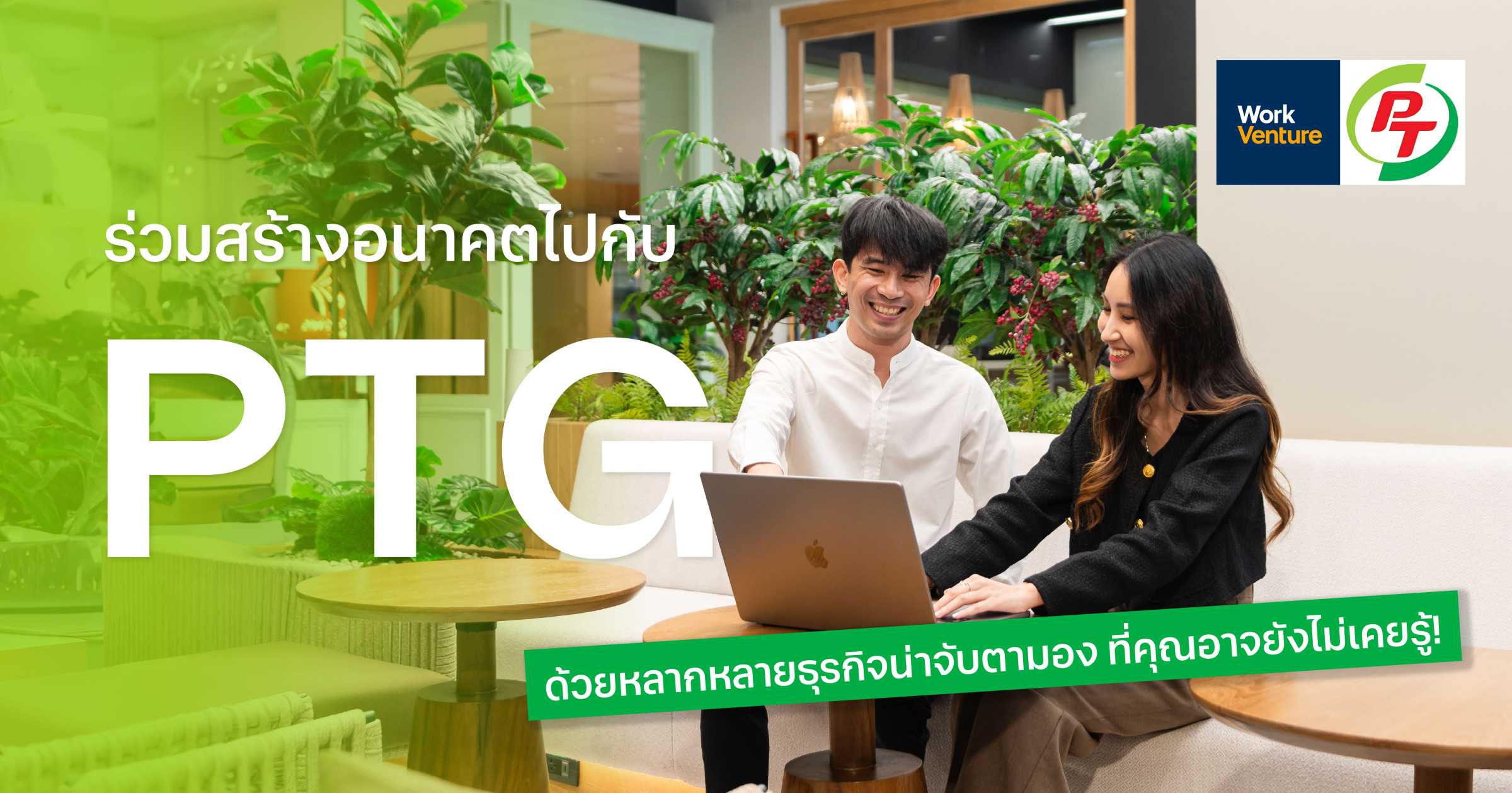 ร่วมสร้างอนาคตไปกับ PTG ด้วยหลากหลายธุรกิจน่าจับตามอง ที่คุณอาจยังไม่ ...