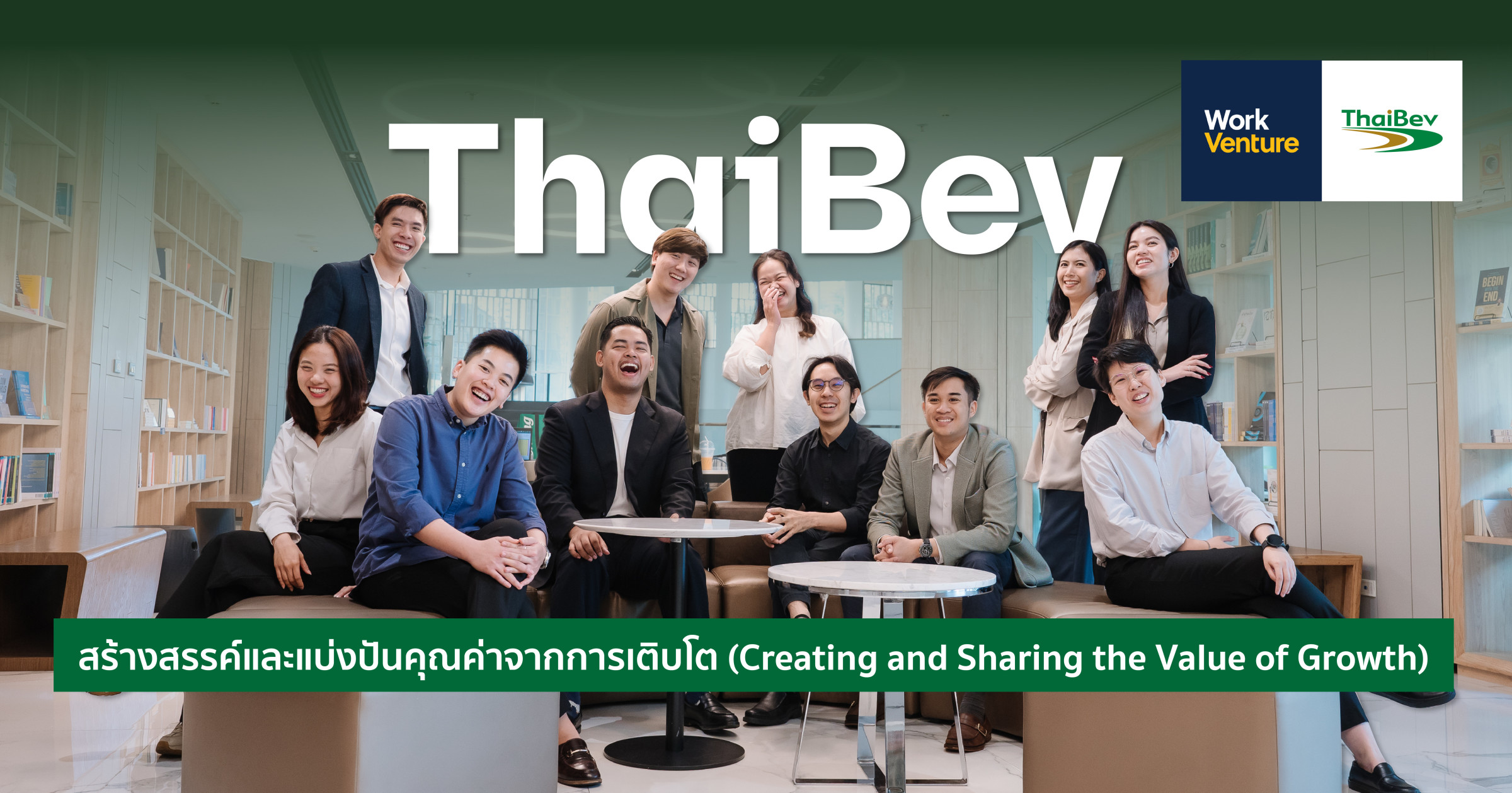 ThaiBev: สร้างสรรค์และแบ่งปันคุณค่าจากการเติบโต (Creating and Sharing ...