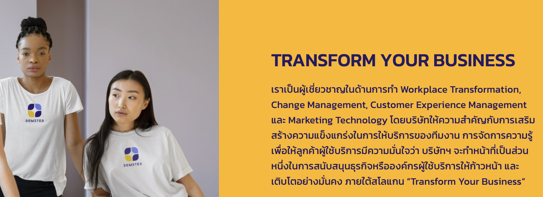 สมัครงาน ดีมีเตอร์ | สมัครงาน Demeter ICT Co., Ltd.