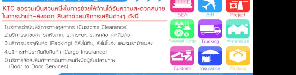 สมัครงาน บริษัท เคทีซี โกลบอล โลจิสติกส์ จำกัด | สมัครงาน Ktc Global ...