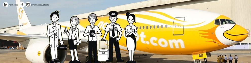 สมัครงาน นกสกู๊ต | สมัครงาน NokScoot Airlines Co., Ltd.