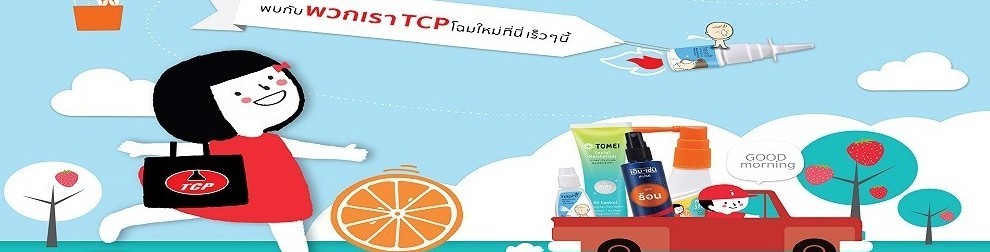 สมัครงาน ที.ซี.ฟาร์มา เคม | สมัครงาน T.C. Pharma-chem Co., Ltd.