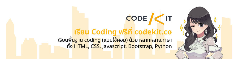 สมัครงาน โค้ดคิท อินโนเวชั่น จำกัด | สมัครงาน Codekit Innovation Co., Ltd.