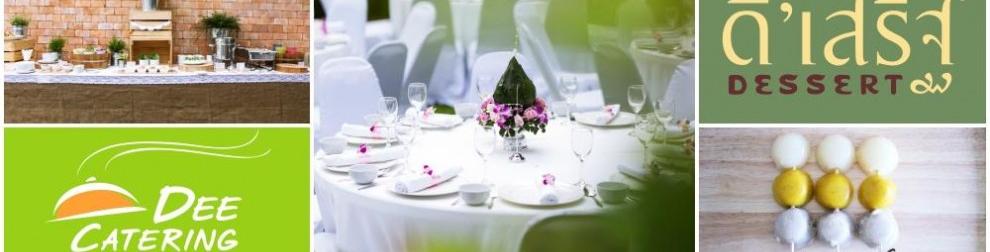 สมัครงาน ดี เคเทอริ่ง จำกัด | สมัครงาน Dee Catering Co., Ltd.