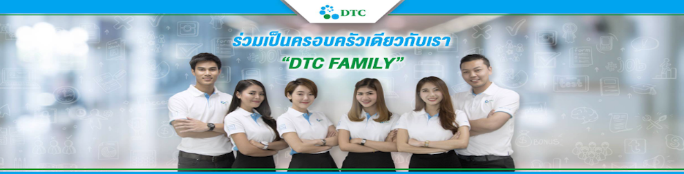 สมัครงาน ดี ที ซี เอ็นเตอร์ไพรส์ จำกัด | สมัครงาน D.T.C. Enterprise