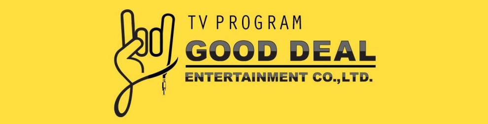 สมัครงาน กู๊ดดีล