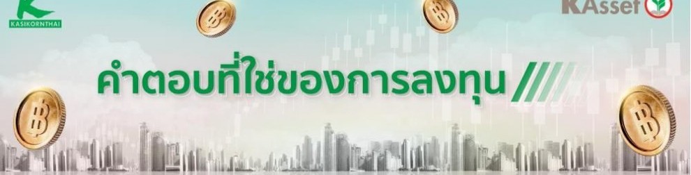 Kasikorn Asset Management - Jobs, Reviews, Photos | WorkVenture
