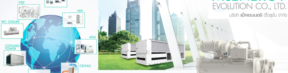 สมัครงาน แม็คเอนเนอยี อีโวลูชั่น จำกัด | สมัครงาน MC Energy Evolution Co., Ltd.