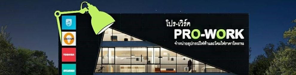 Prowork Retail - Jobs, Reviews, Photos | WorkVenture