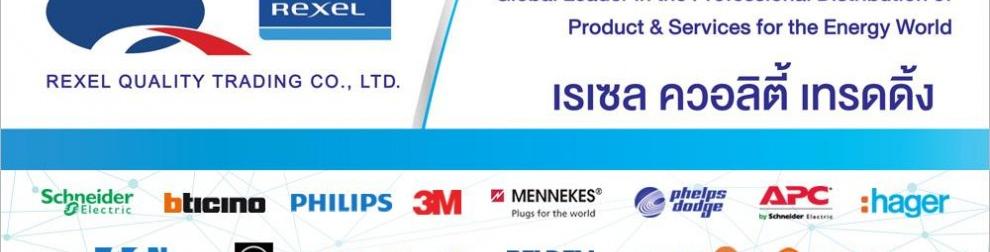 สมัครงาน เรเซล ควอลิตี้ เทรดดิ้ง จำกัด | สมัครงาน Rexel Quality Trading Co., Ltd.