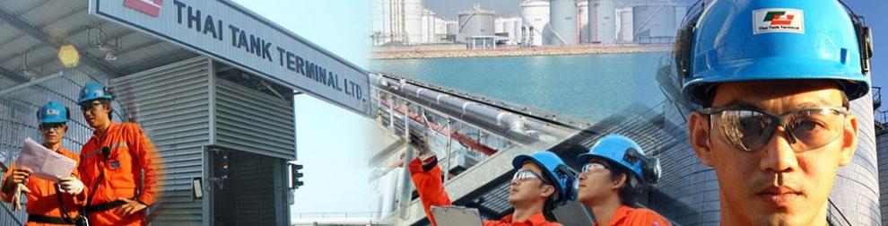 สมัครงาน ไทยแท้งค์เทอร์มินัล จำกัด | สมัครงาน THAI TANK TERMINAL Co., Ltd.