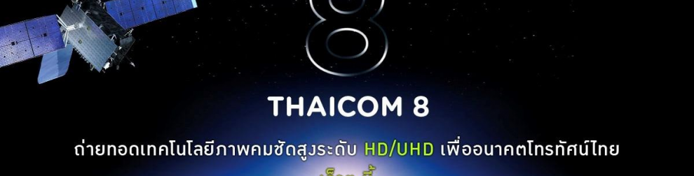 Thaicom - Jobs, Reviews, Photos | WorkVenture