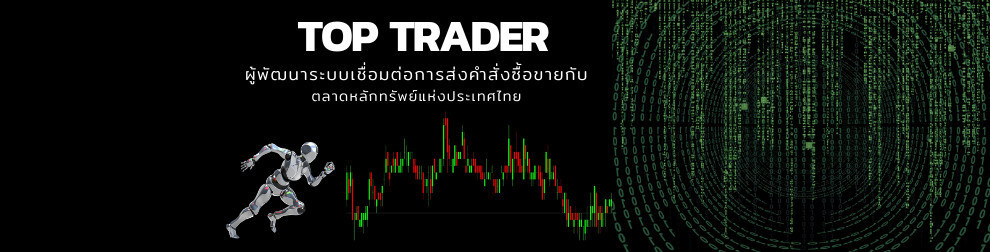สมัครงาน บริษัท ท๊อปเทรดเดอร์ จำกัด | สมัครงาน Toptrader Co., Ltd.